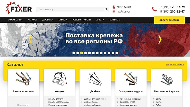 Высококачественный крепеж торговой марки FIXER